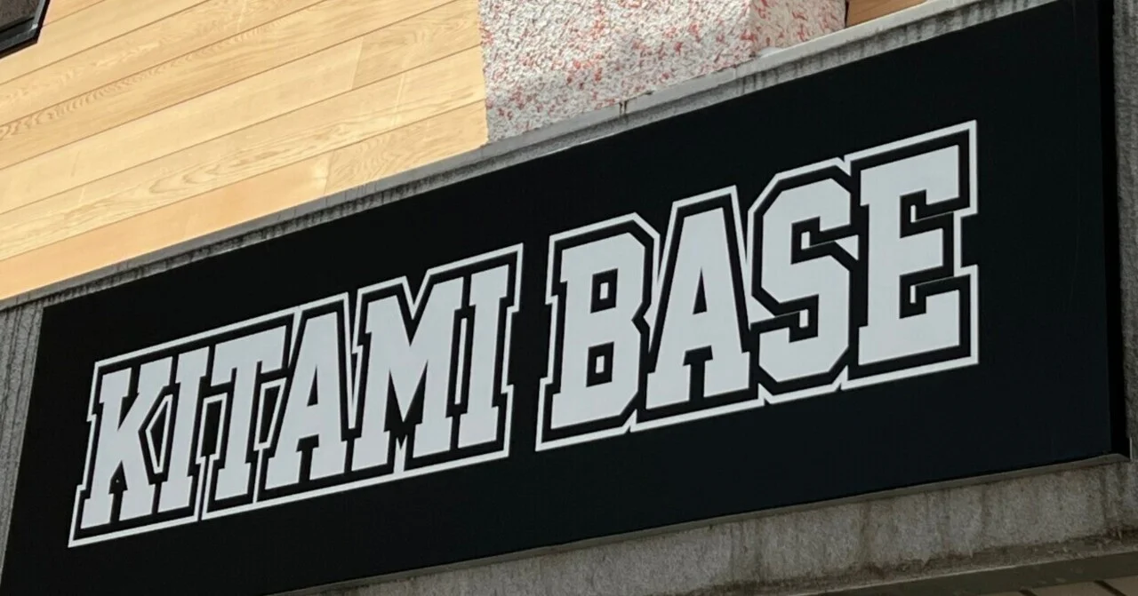 宿泊施設付きコワーキングスペース「KITAMI BASE」が開所 | テレワークの課題解決研究所｜テレワークの最新情報